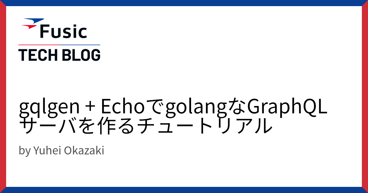 gqlgen + EchoでgolangなGraphQLサーバを作るチュートリアル