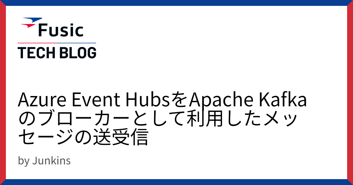 Azure Event HubsをApache Kafkaのブローカーとして利用したメッセージの送受信