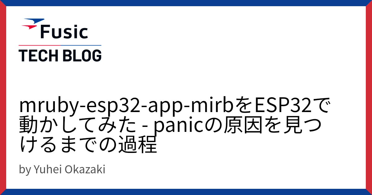 mruby-esp32-app-mirbをESP32で動かしてみた - panicの原因を見つけるまでの過程