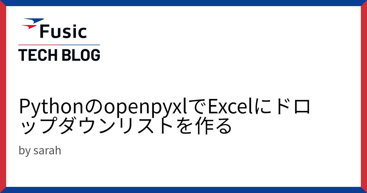 PythonのopenpyxlでExcelにドロップダウンリストを作る