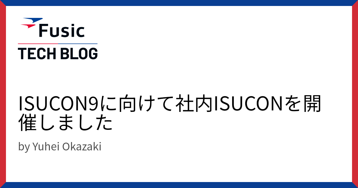 ISUCON9に向けて社内ISUCONを開催しました