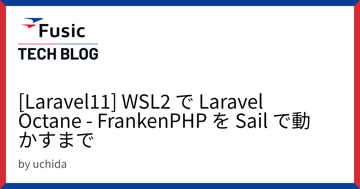 [Laravel11] WSL2 で Laravel Octane - FrankenPHP を Sail で動かすまで