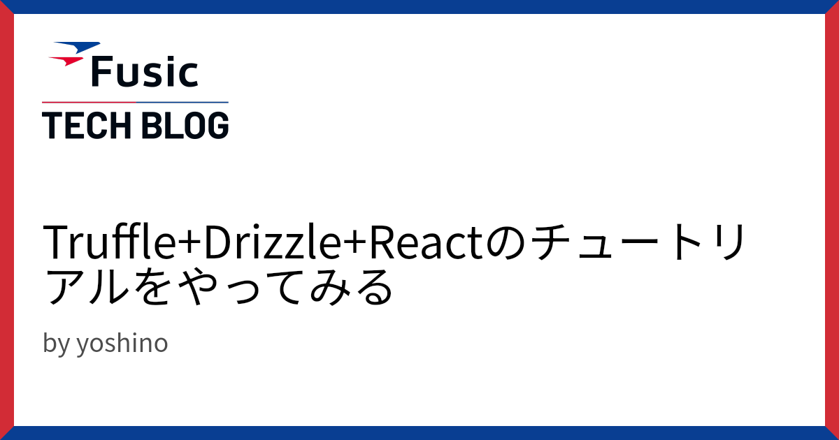 Truffle+Drizzle+Reactのチュートリアルをやってみる