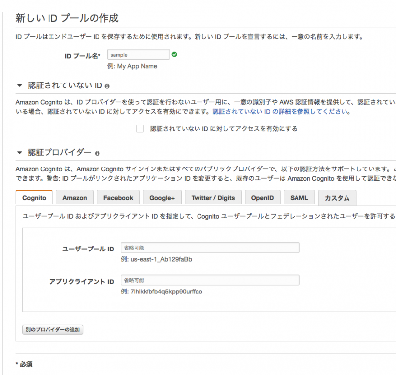 React + AppSyncの認証をCognitoに任せる